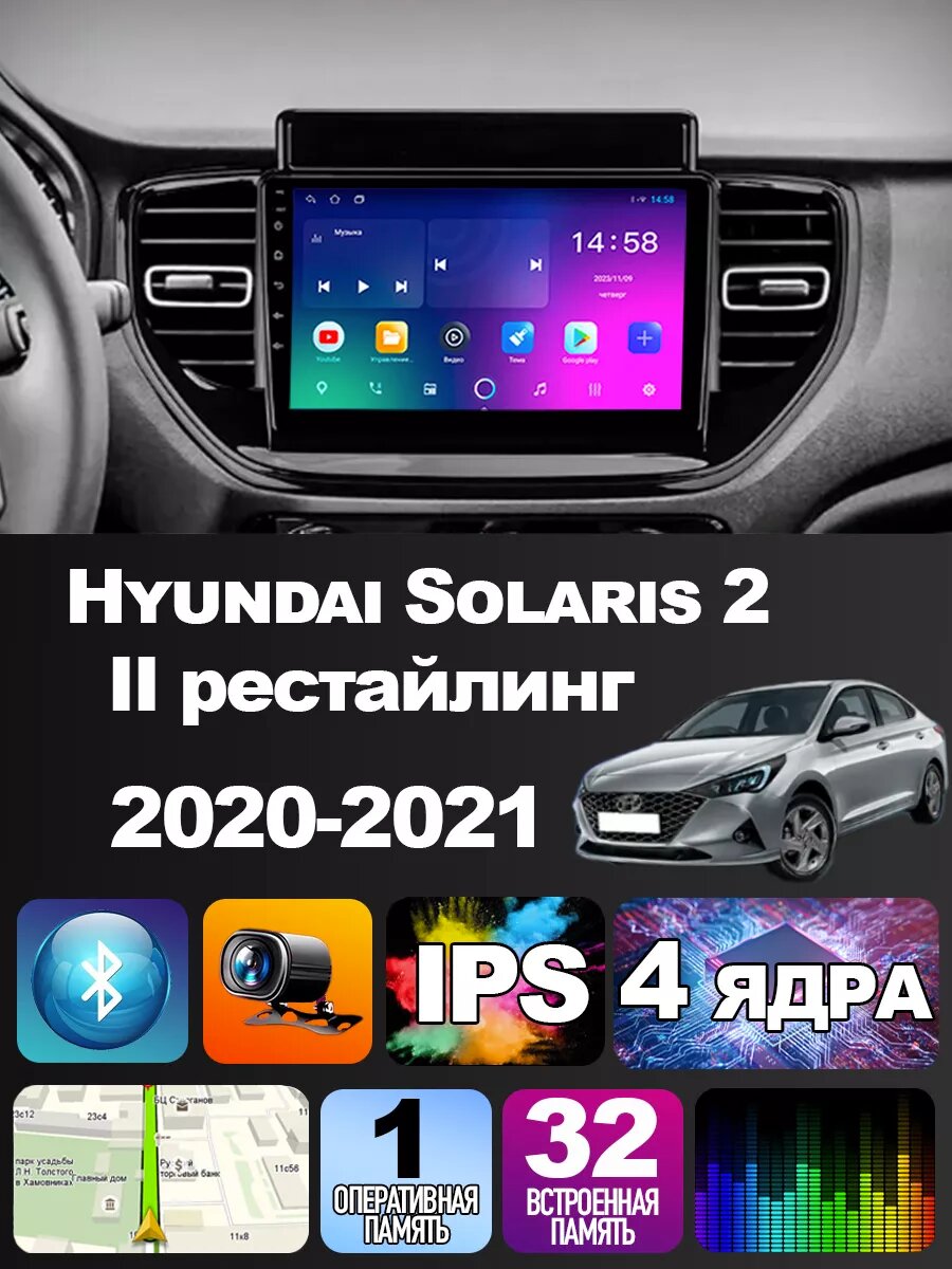 Магнитола Hyundai Solaris 2 II рестайлинг 2020-2021 1+32Gb, Bluetooth, FM/AM, GPS