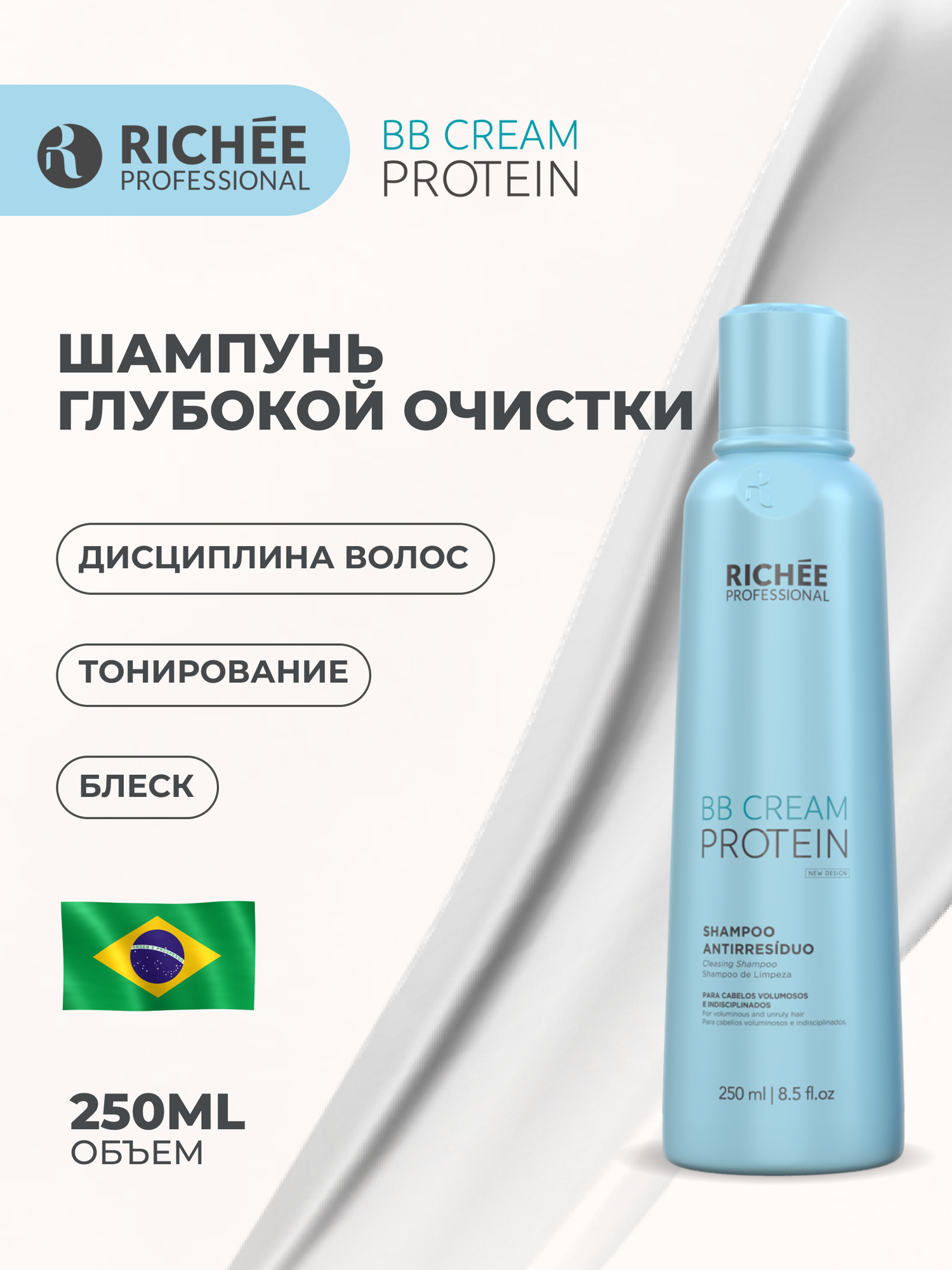 Richee Professional Cleasing Shampoo BB Cream 250мл Шампунь глубокой очистки