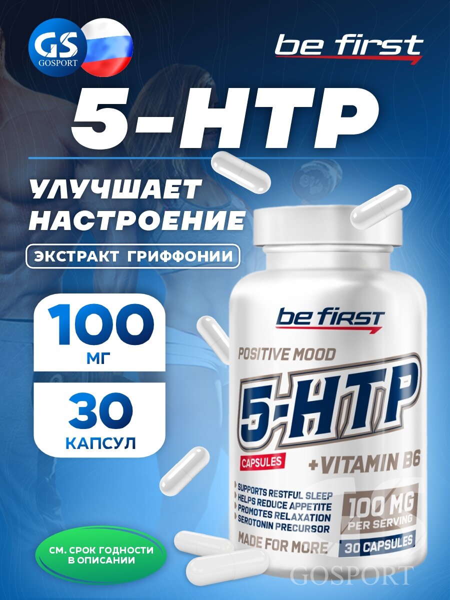 5-HTP Be First 5-HTP Capsules (5-ХТП / экстракт гриффонии) 30 капсул