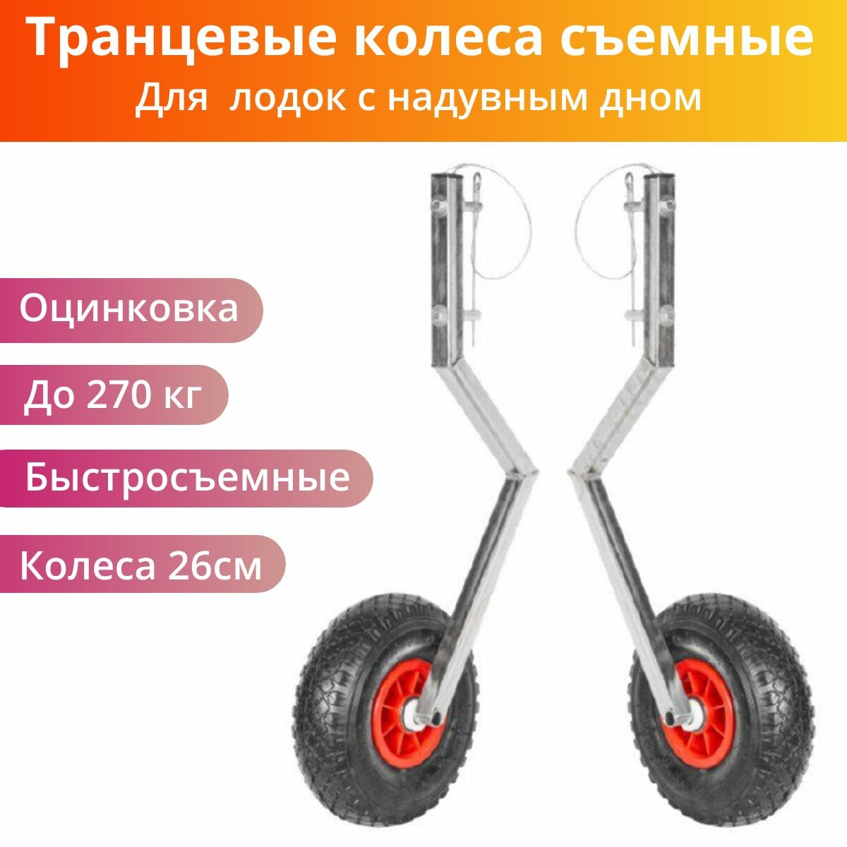 Горизонт Транцевые колеса эконом 260 надувное дно (оцинков.)