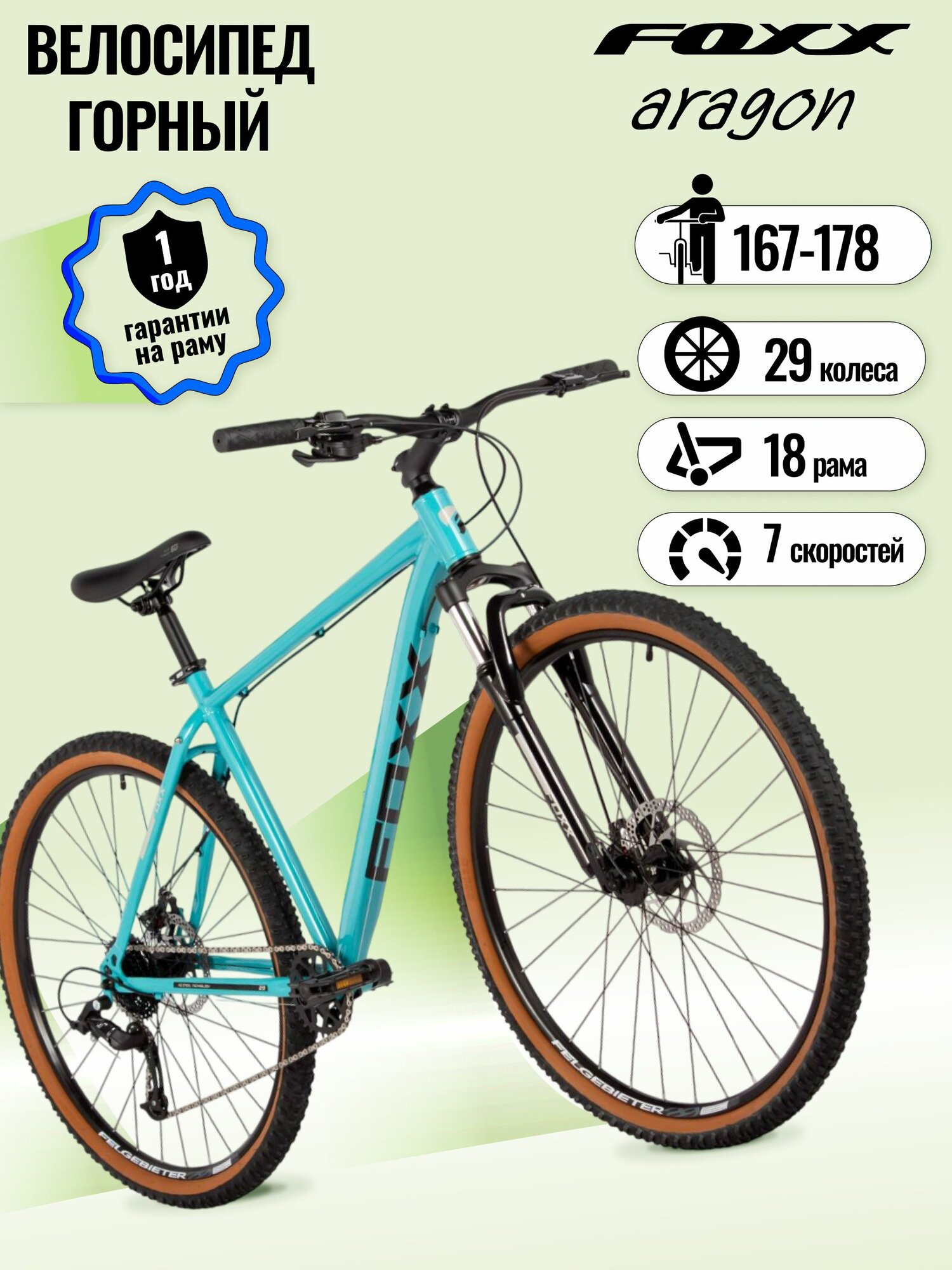 Велосипед FOXX горный хардтейл ARAGON, колеса 29, рама 18, зеленый, на рост на рост 175-188