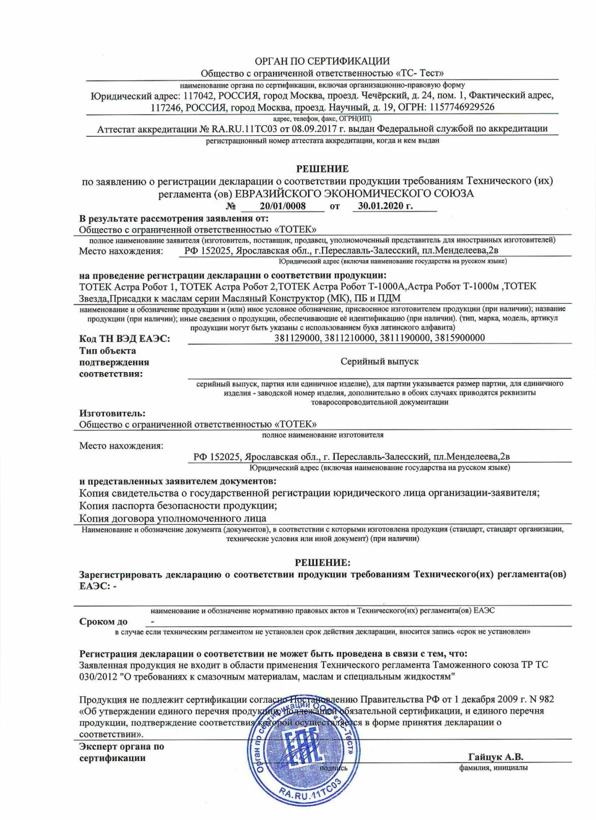 Тотек Астра Робот-1 — фото 1
