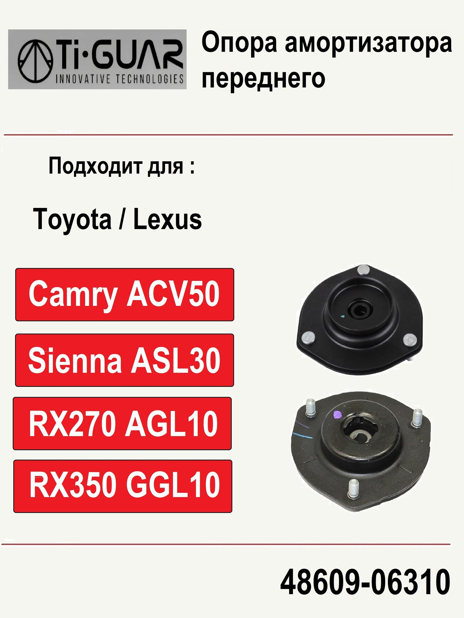 Верхняя опора переднего амортизатора для Toyota Camry (XV50) 2011-2021, Lexus ES 2012-2018