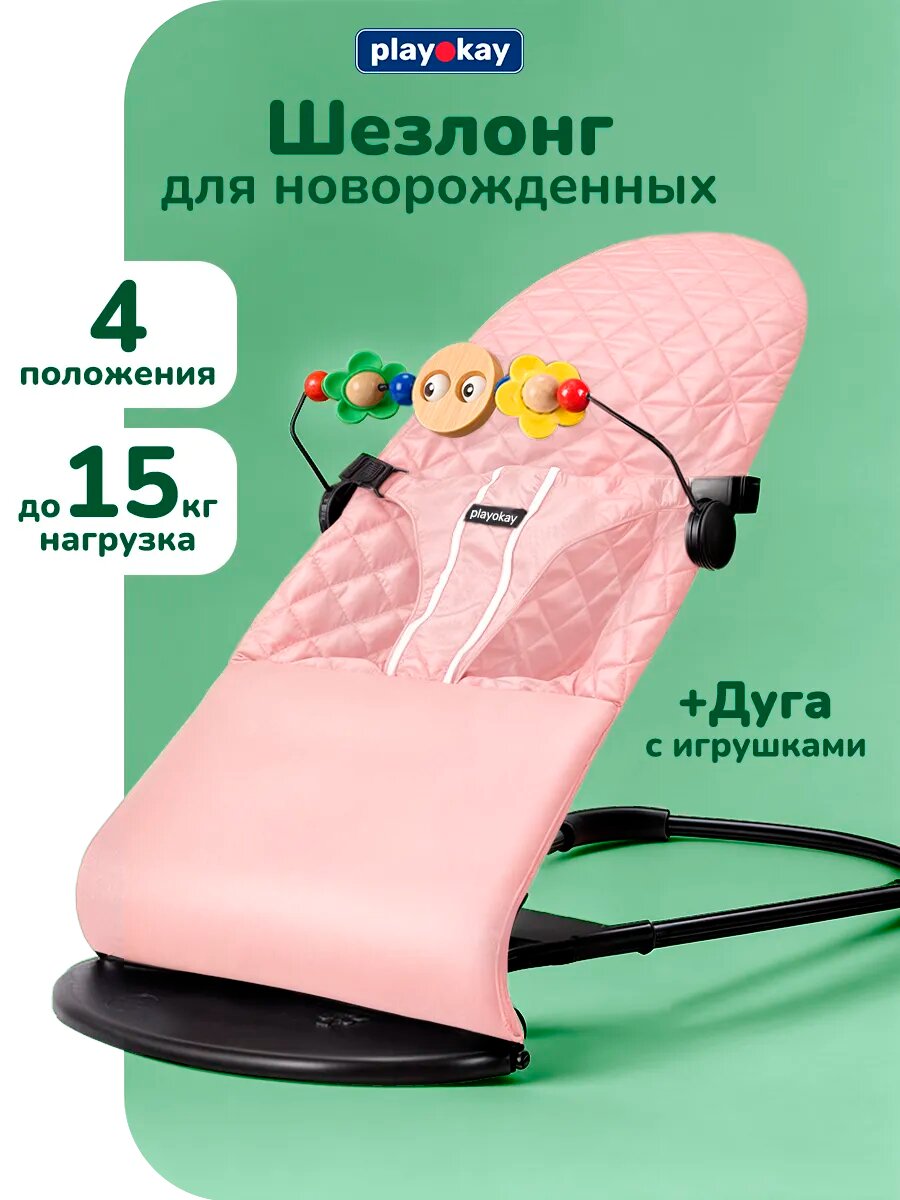 Кресло шезлонг детский для новорожденных с игрушкой дугой