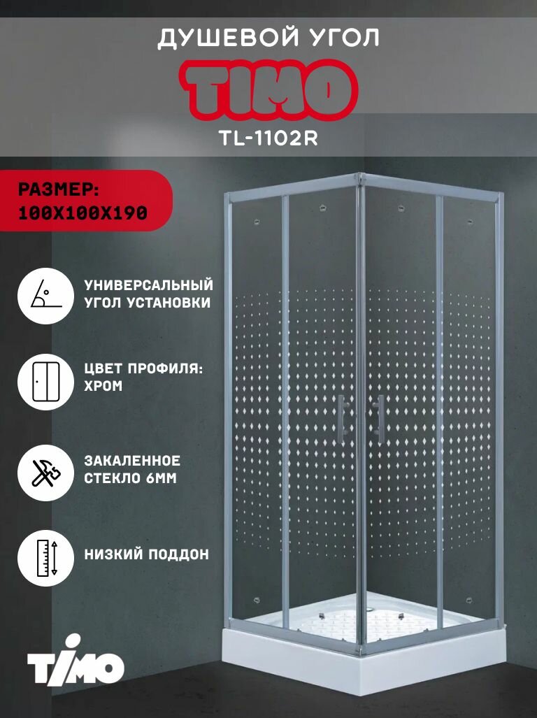 Timo душевой угол TL-1102 Romb Glass (100*100*200), шт