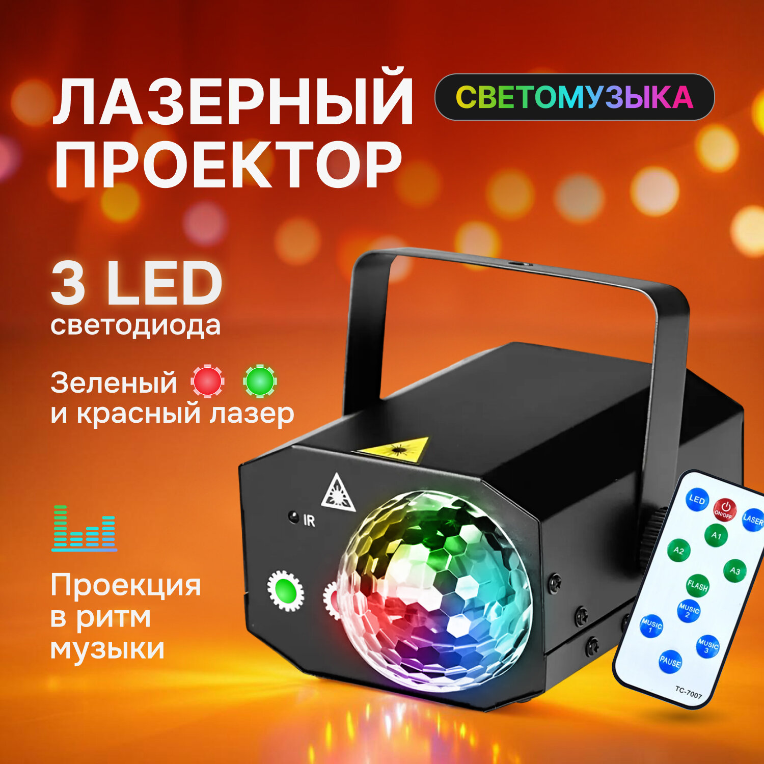 Лазерный проектор/светомузыка Maxmoll StarDisco Dome, металлический, мощность 10Вт