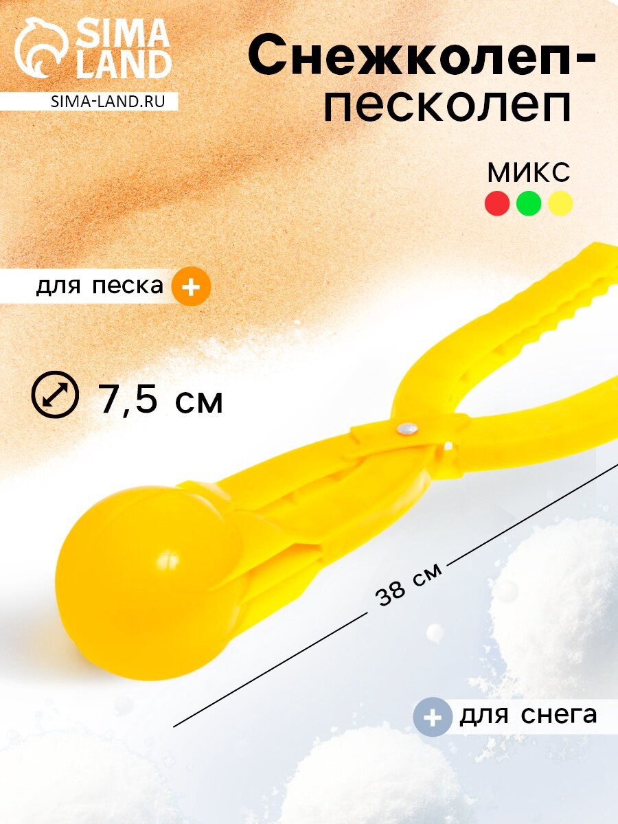 Снежколеп-песколеп, «Колобок», d=7.5 см, микс