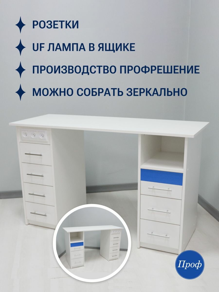 Стол маникюрный с ящиками, с розетками, с УФ лампой для обработки инструмента, цвет белый. Стол 1-226