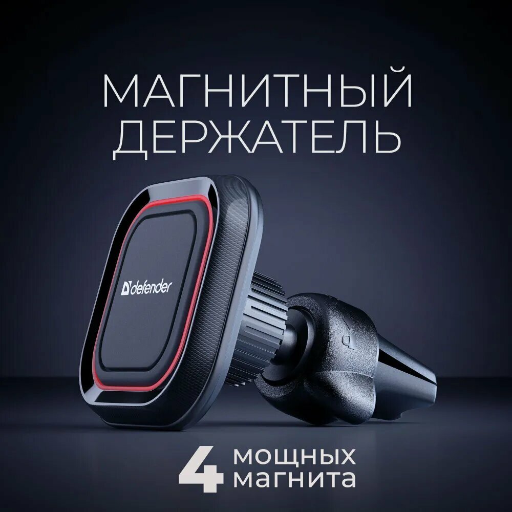 Держатель для телефона автомобильный магнитный Defender решетка вентиляции