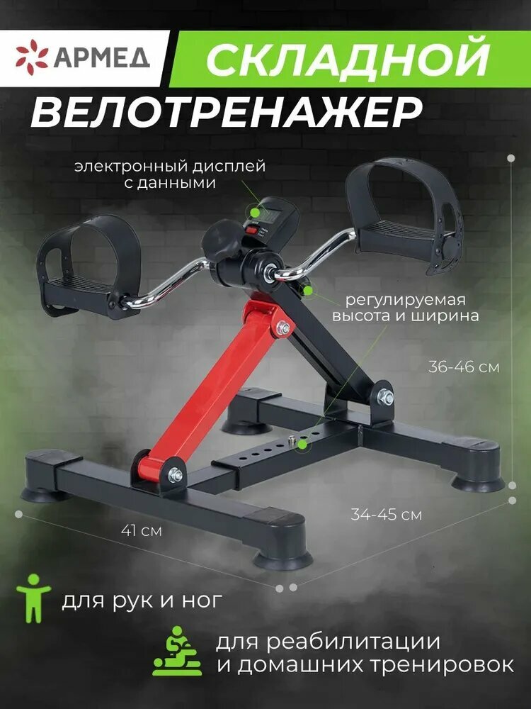 Домашний велотренажер для рук и ног с дисплеем HJ-001