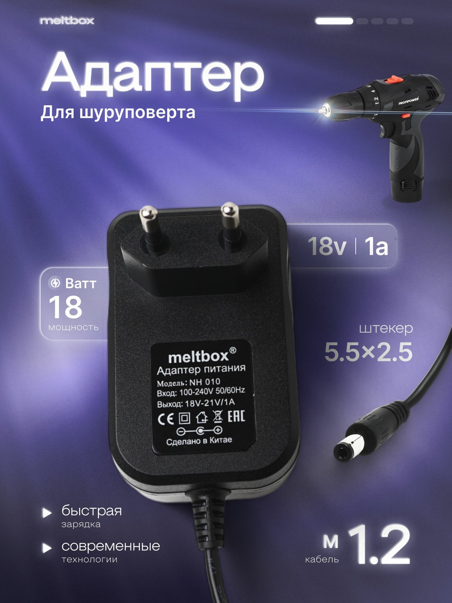 Блок питания 18V/1A для шуруповерта, лобзика, электропилы - штекер 5.5х2.5 мм