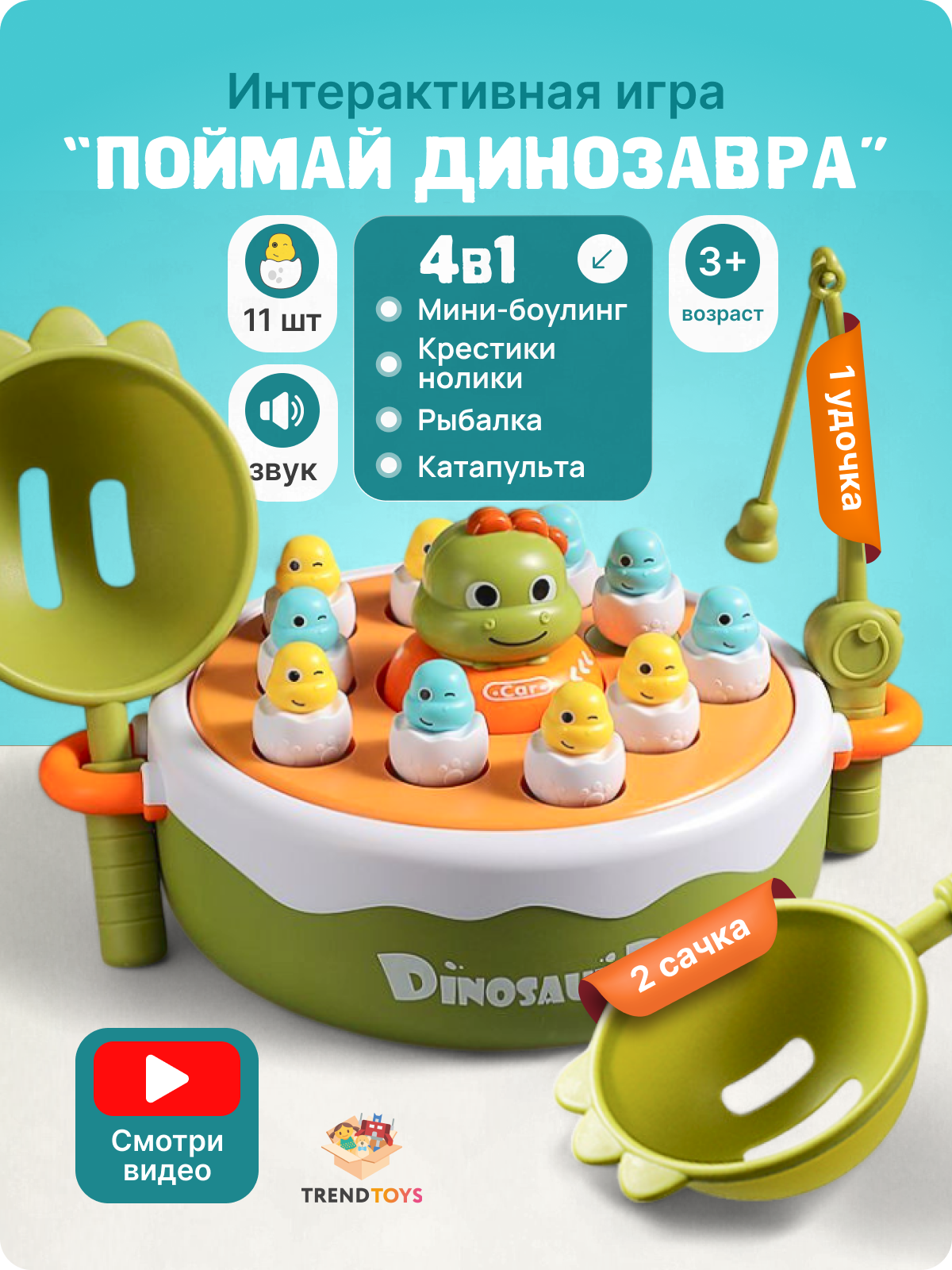 Детская интерактивная музыкальная игрушка TrendToys Магнитная рыбалка Поймай динозаврика 4 в 1