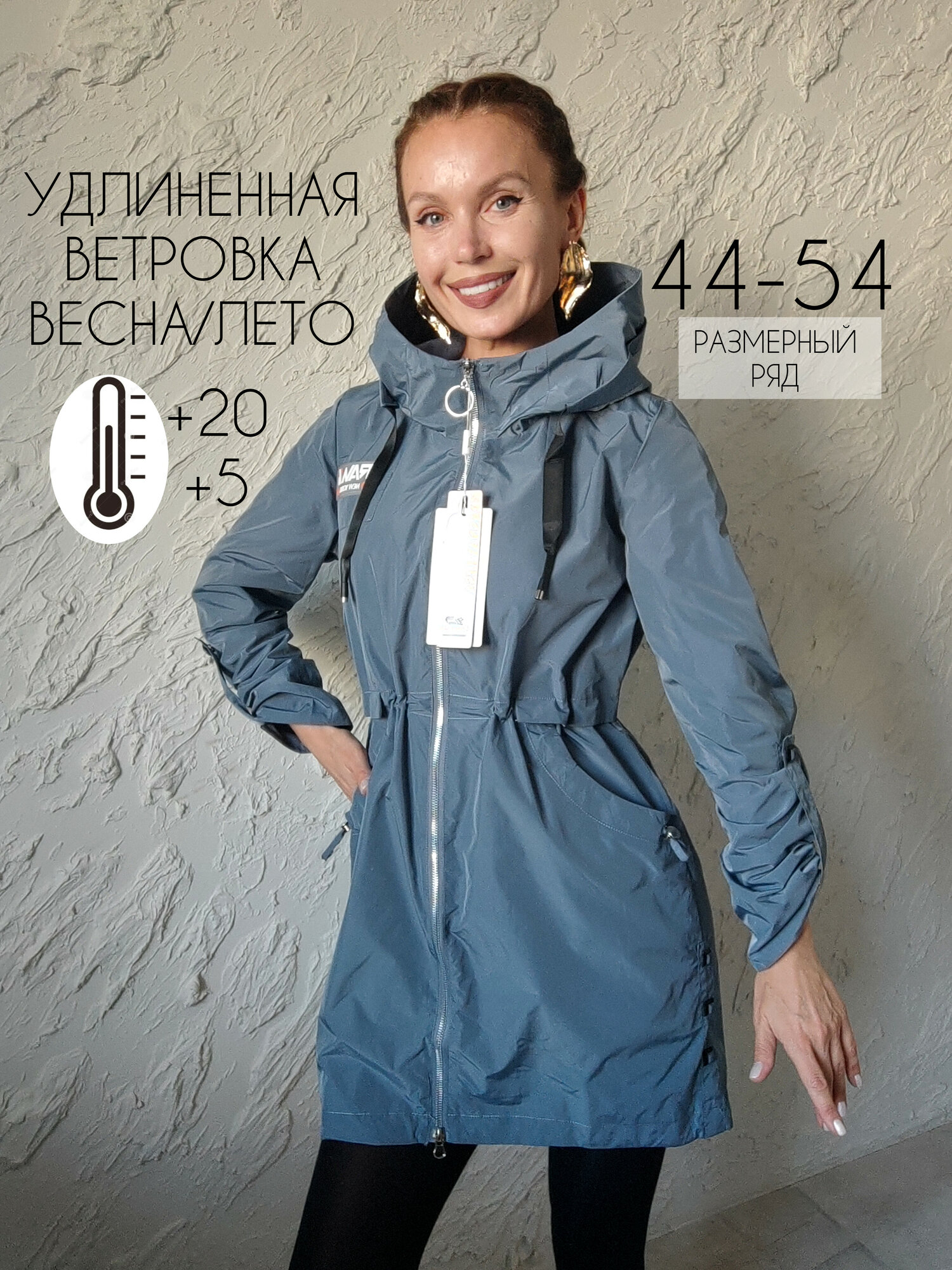 Ветровка  модная