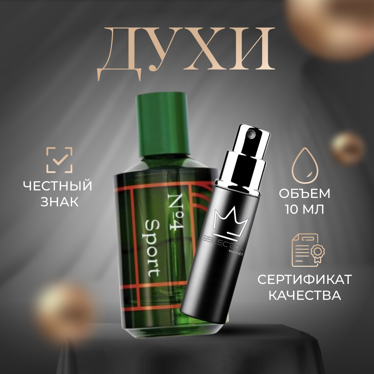 Парфюмерная вода Selection market по мотивам THOMAS KOSMALA No 4 Sport миниатюра 10 мл