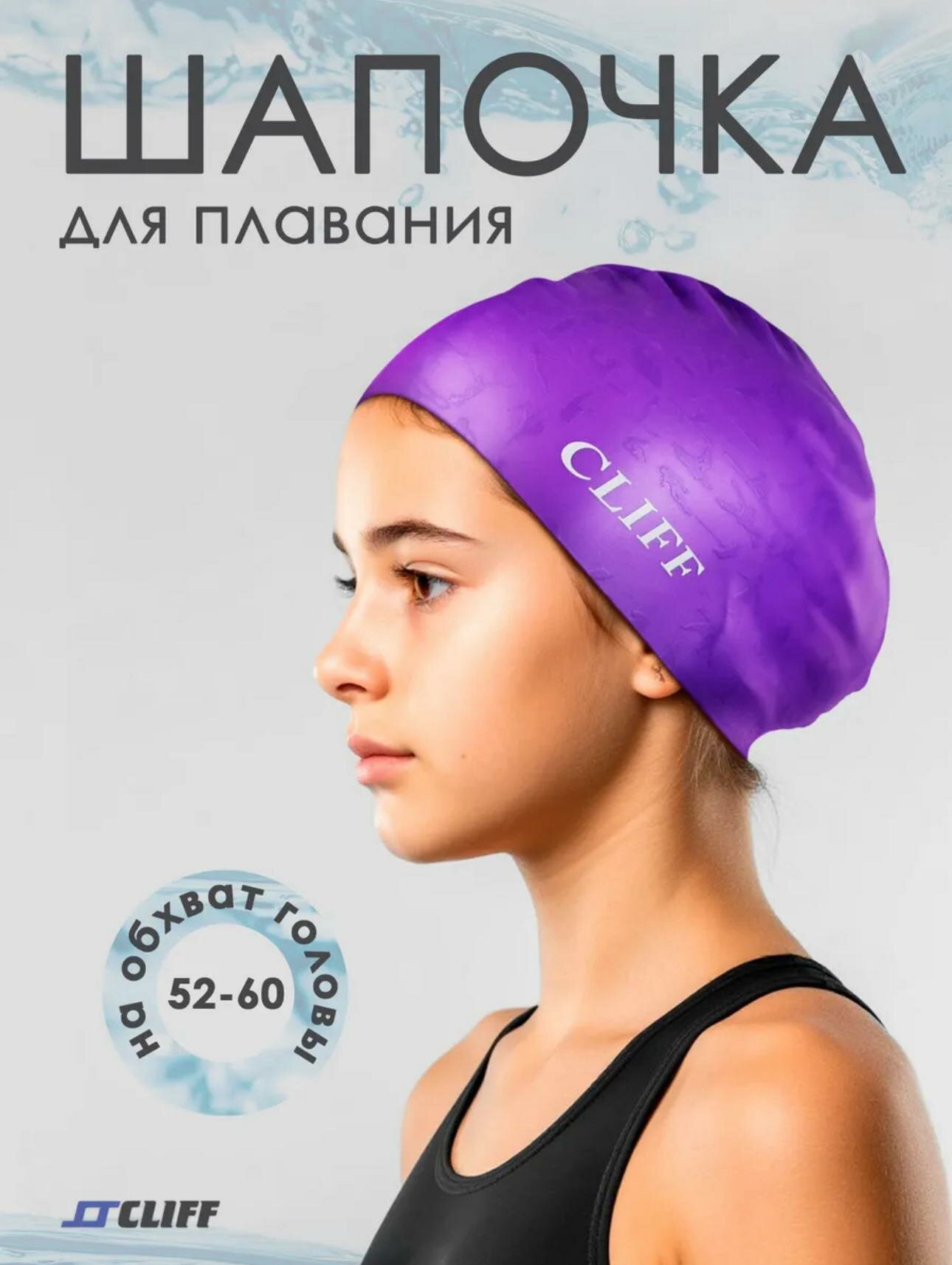 Шапочка для плавания и бассейна с рельефом (силикон) цвет: сиреневый