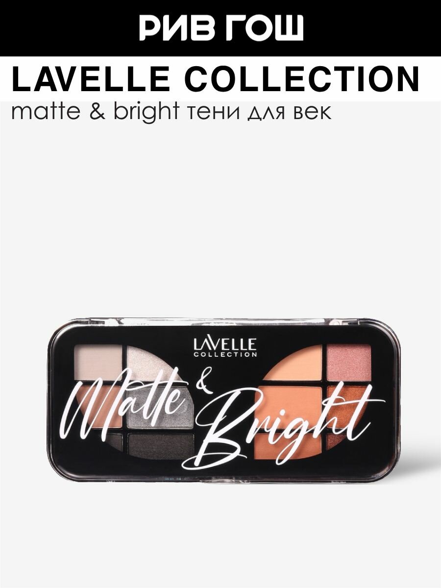 LAVELLE COLLECTION Тени для век Matte&Bright 12-ти цветные, 9 г, 01