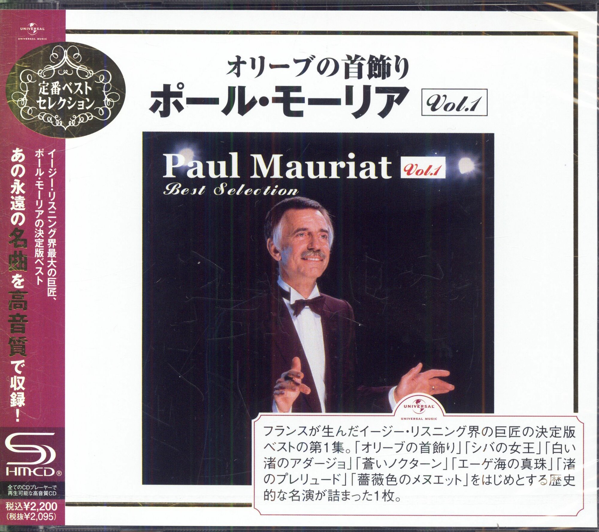 Paul Mauriat. Best Selection Vol.1 (SHM-CD, Compilation, Universal Music, UICY-80001, 2009, новый импортный диск в заводской упаковке) CD
