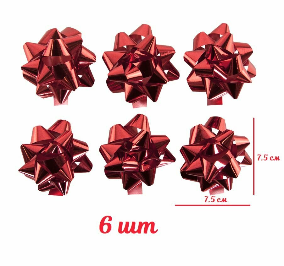 Бант Звезда для упаковки подарков . Набор бантов.