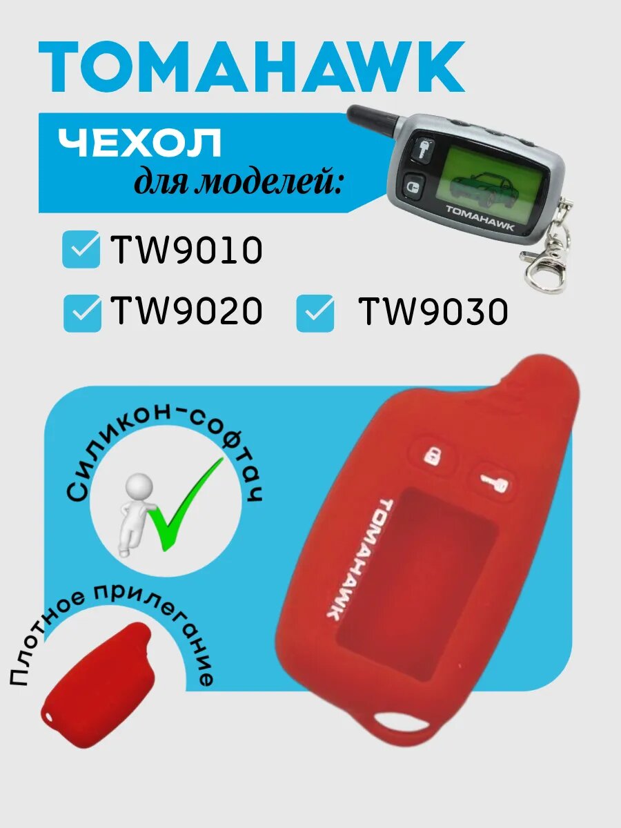 Чехол для Tomahawk TW9010 TW9020 TW9030 / Томогафк. Защита от сколов