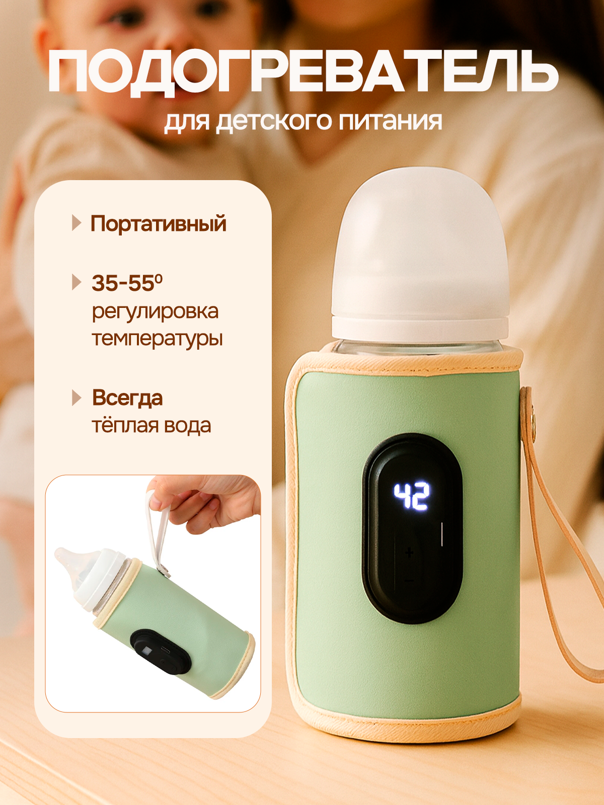 Подогреватель для бутылочек