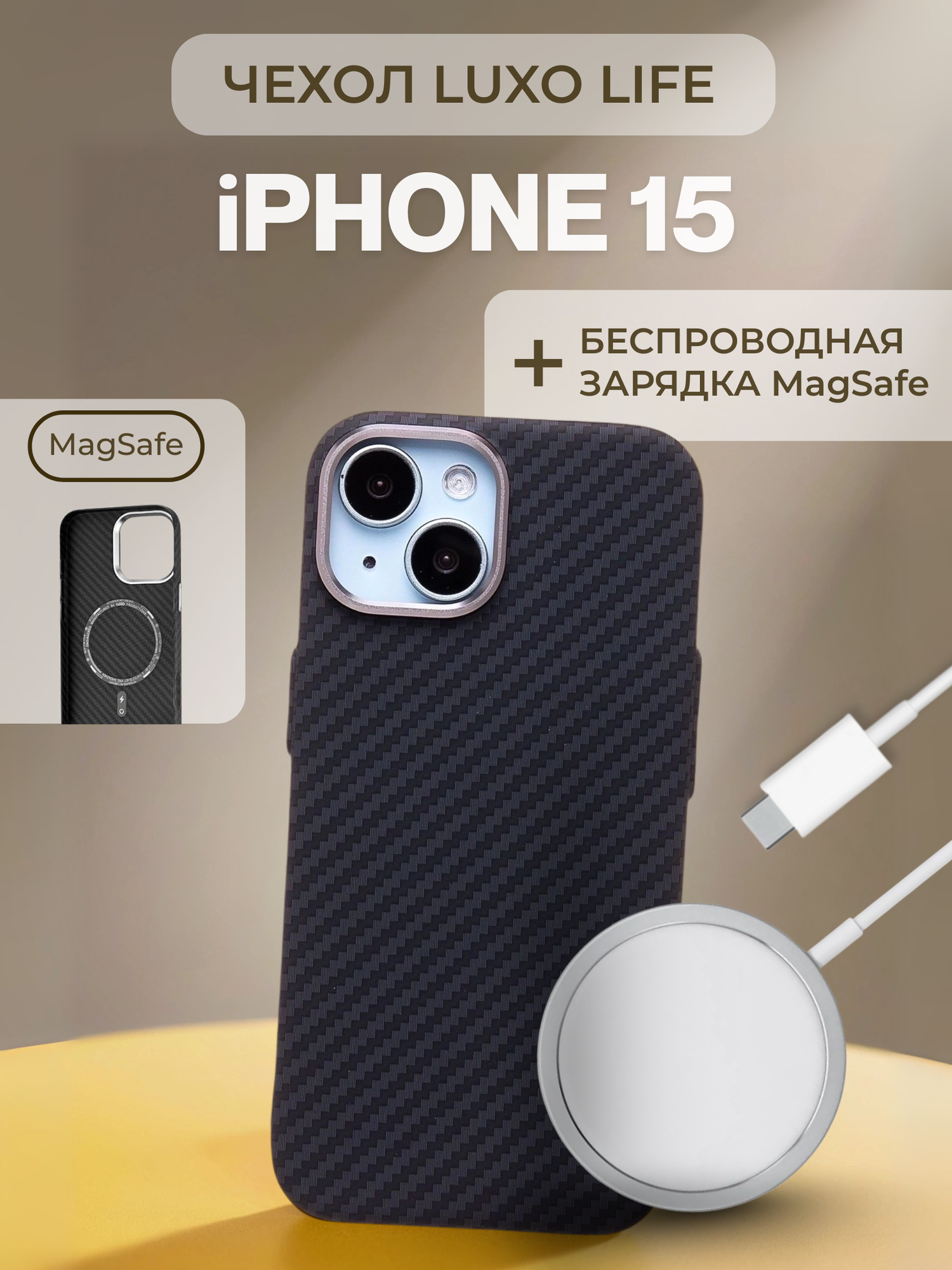 Комплект, Чехол LUXO Life черный с MаgSafe для iPhone 15 + беспроводное зарядное устройство Mаgsafe 15w