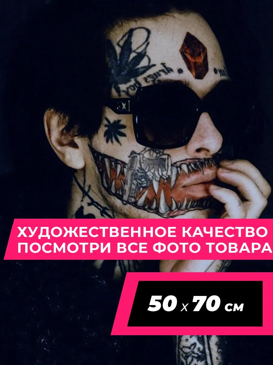 Постер Кишлак на стену 111 50 на 70, матовая фотобумага премиум качества