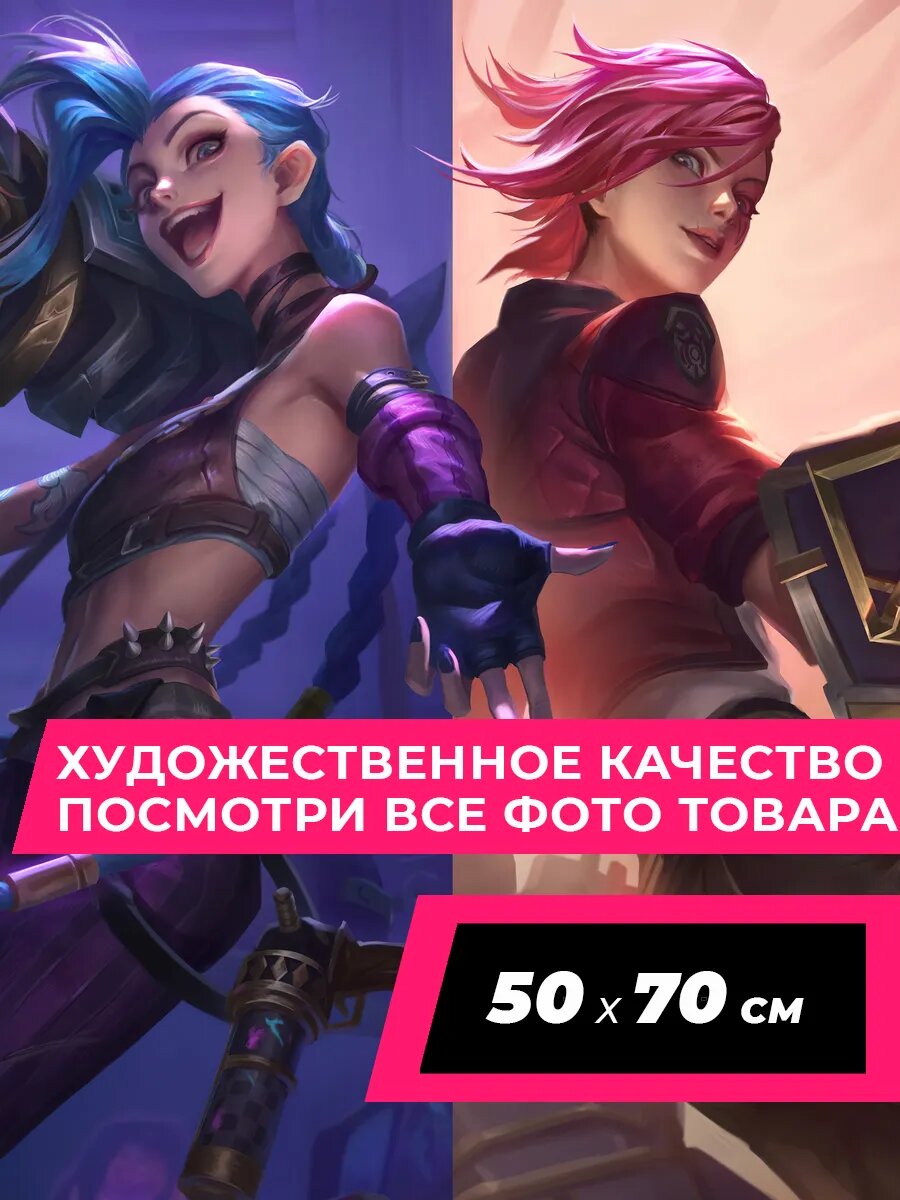 Постер Аркейн на стену 4 Arcane 50 на 70, матовая фотобумага премиум качества