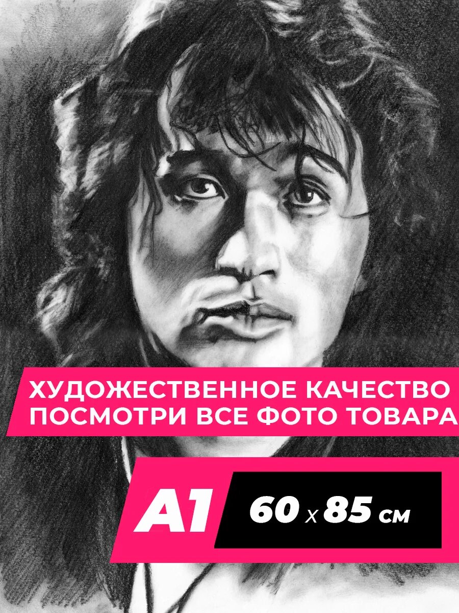 Постер Виктор Цой на стену группа Кино 1 A1, матовая фотобумага премиум качества