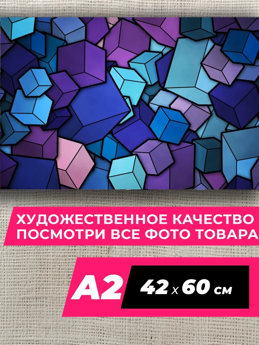 Постер Абстракция на стену 53 абстракционизм A2, матовая фотобумага премиум качества