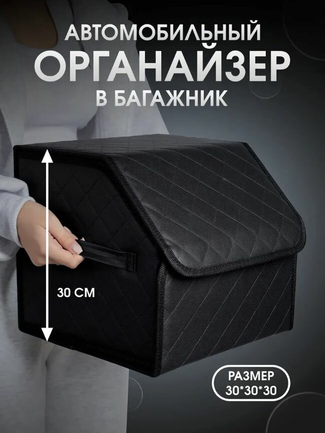 Органайзер в багажник автомобиля