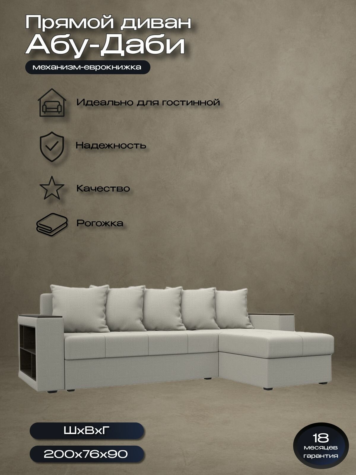 Диван угловой Абу-Даби Лайт правый угол