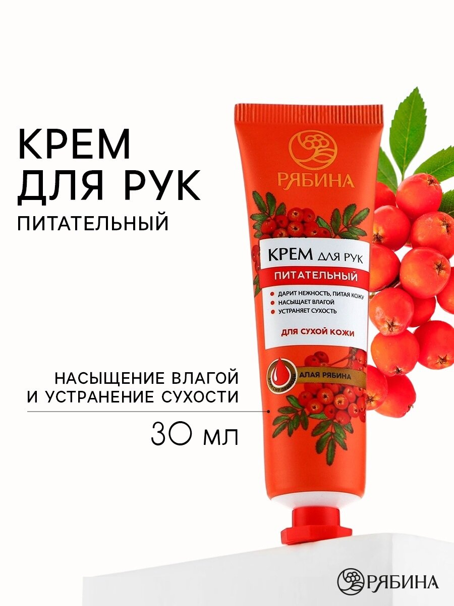 Крем для рук, питание, 30 мл, аромат алой рябины, на подарок