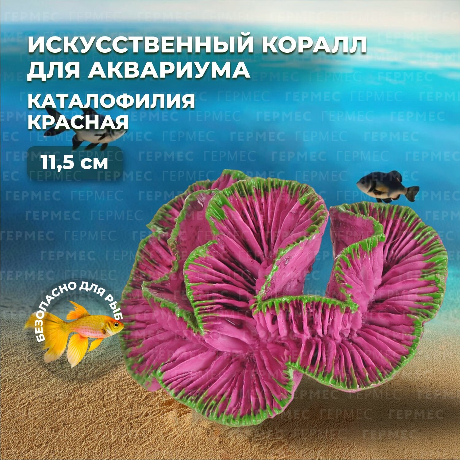 Искусственное растение, декорация для аквариума, коралл "Каталофилия красная"