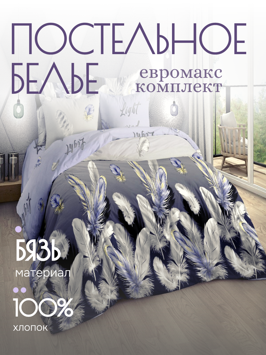 Комплект постельного белья Yason-Tex "Бриз", бязь, хлопок 100%, синий/серый, евромакс