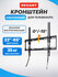 Кронштейн для ТВ