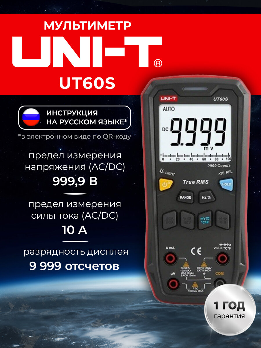 UNI-T UT60S Мультиметр / True RMS, REL, HOLD подходит для инженеров, электриков и техников