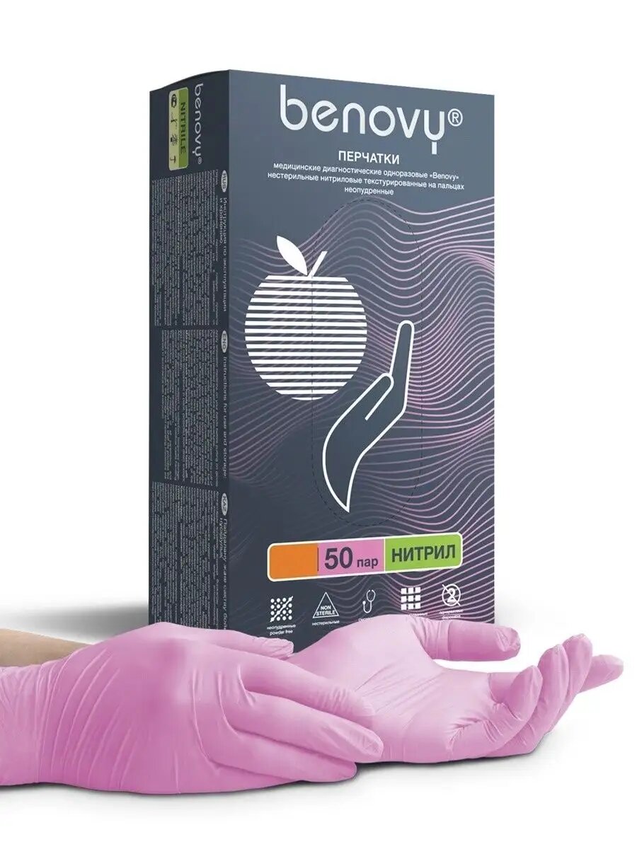 Перчатки Benovy XS нитриловые, неопудренные, розовые, размер XS