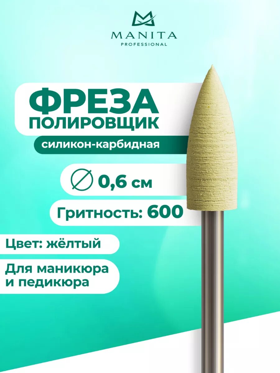 Фрезы для маникюра полировщик