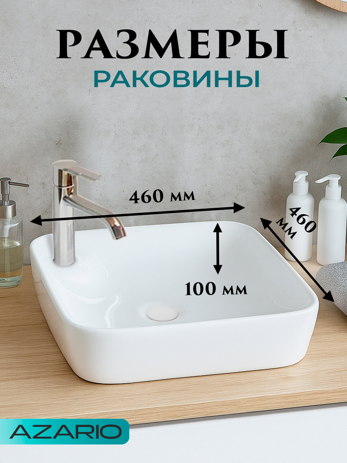 Раковина накладная Azario AZ-2181 квадратная 46 см, фаянс, белая, отверстие под смеситель слева