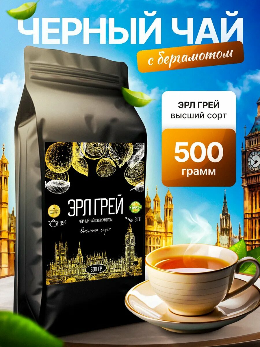 Чай черный листовой ассам TLab с маслом бергамота Эрл Грей 500 г