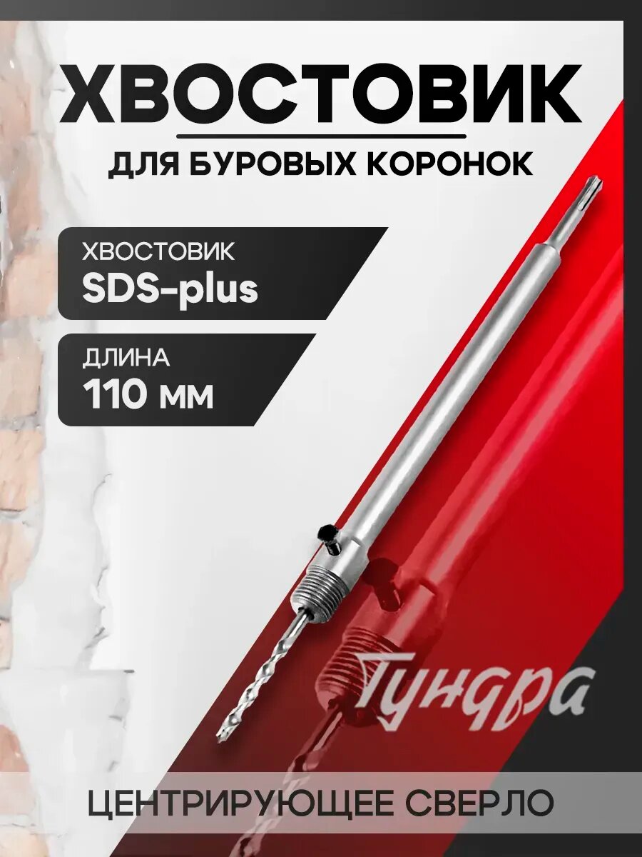 Хвостовик для коронок M22 SDS-Plus 300 мм