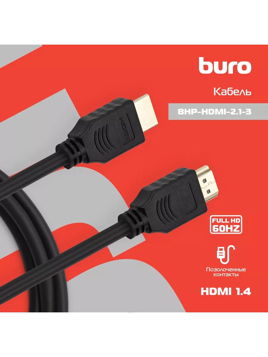 Кабель аудио-видео HDMI (m)/HDMI (m) 3м.