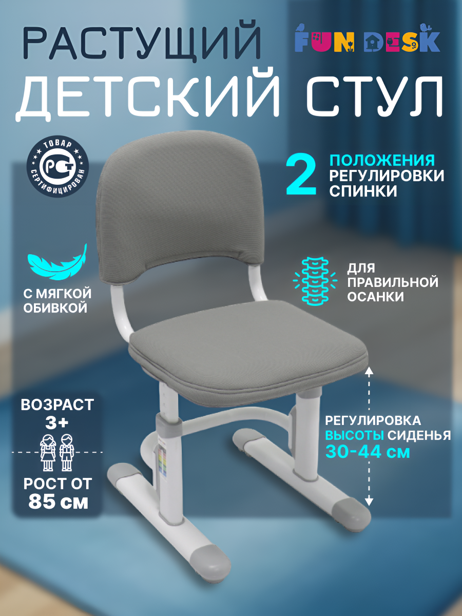 Растущий стул FUNDESK SST3D, серый, металл/текстиль, для детей, регулируемая высота