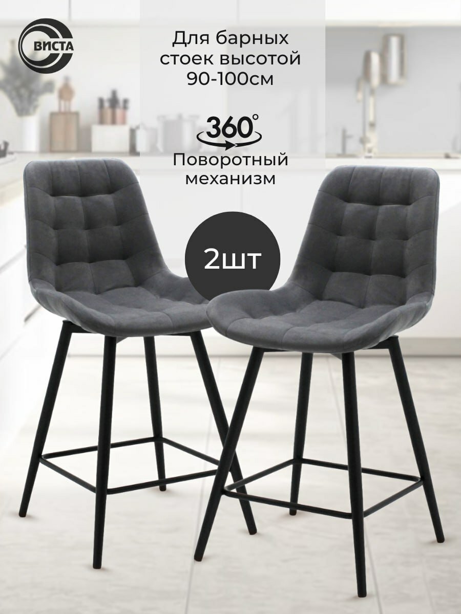 Комплект 2шт барный стул с мягким сиденьем и спинкой, поворотный механизм
