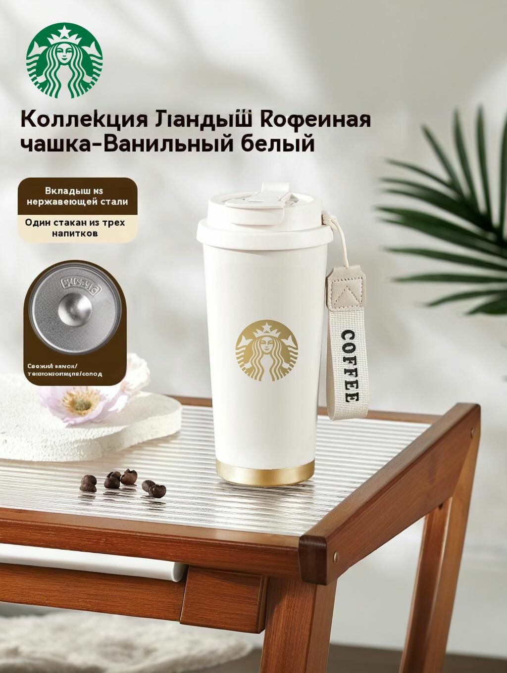 Термокружка Starbucks 123, 0,52 л