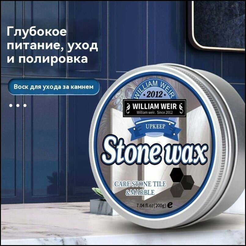 Твердый воск для мрамора и камня 200 г Полировка и защита плитки, гранита, полов Гидрофобное средство в алюминиевой банке Крем-воск на масляной основе