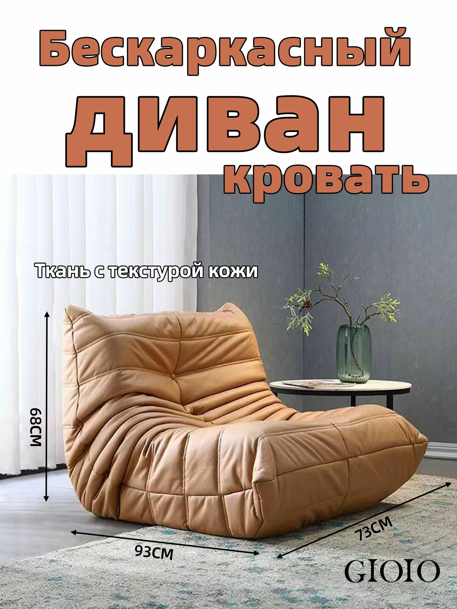 Диван-кровать GIOIO, трансформер, XXL, бескаркасный, коричневый