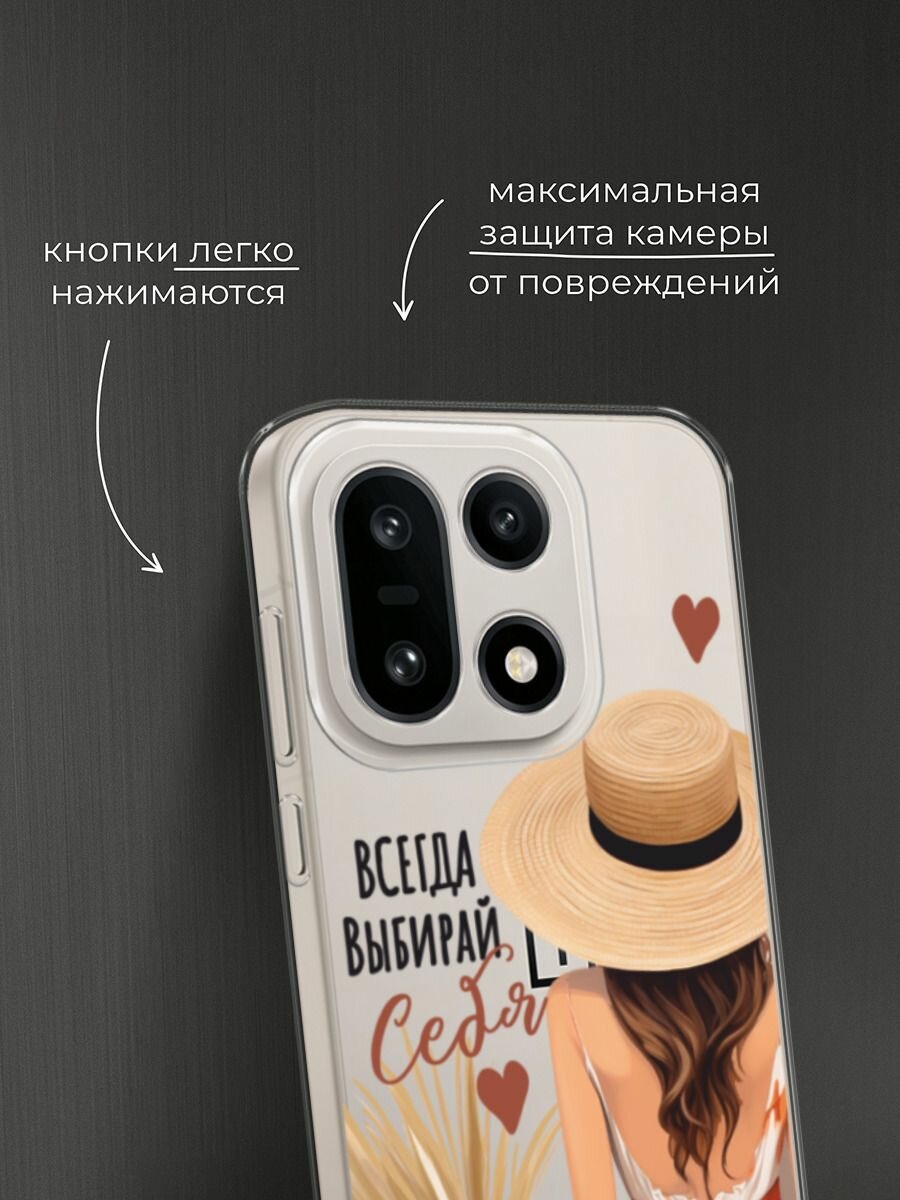 Чехол на OnePlus 15 / Ван Плас 15 с принтом Всегда выбирай себя 1, прозрачный — фото 1