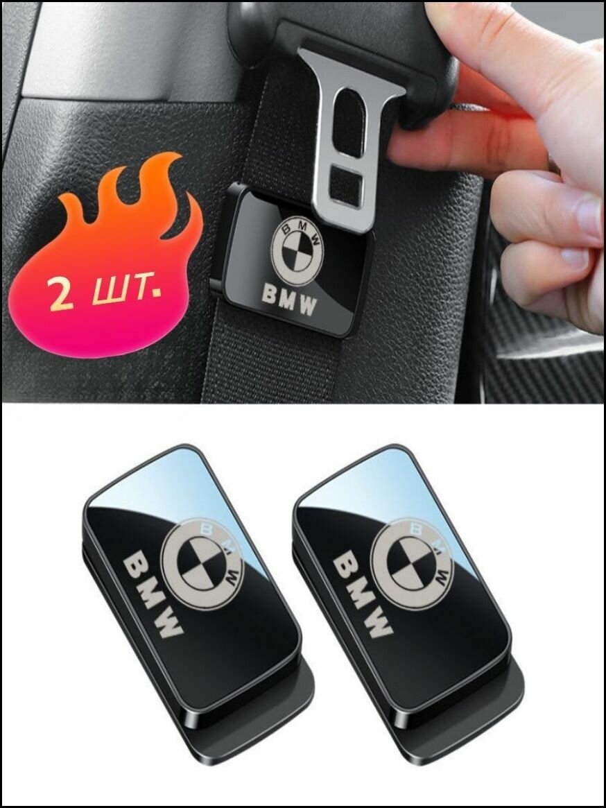 Премиальный держатель ремня безопасности для авто, универсальное крепление 2 шт