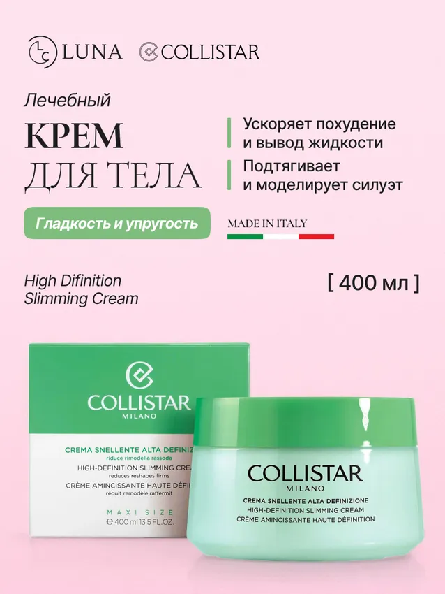 Collistar - Крем для похудения и коррекции тела, Sliming cream, 400 мл